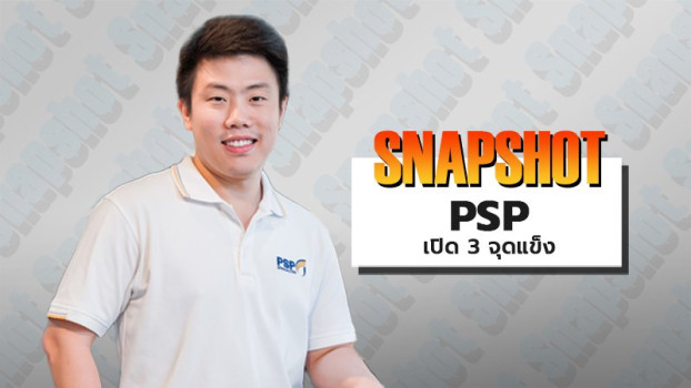 PSP เปิด 3 จุดแข็ง ️ | Share2Trade